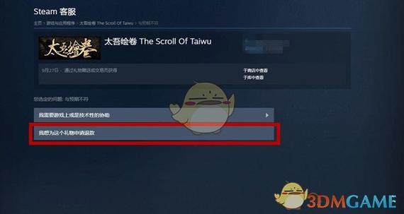 steam礼物如何退回截图
