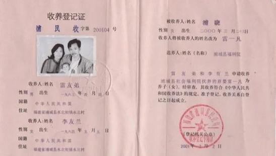 0-3岁孤儿领养公告截图