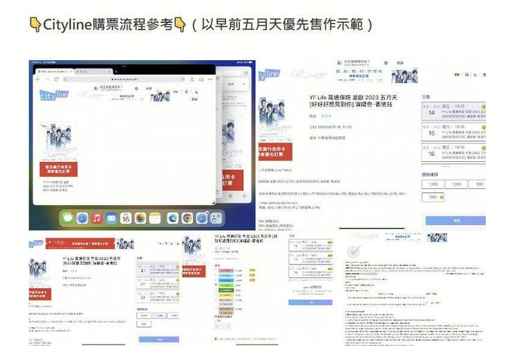cityline抢票要梯子截图