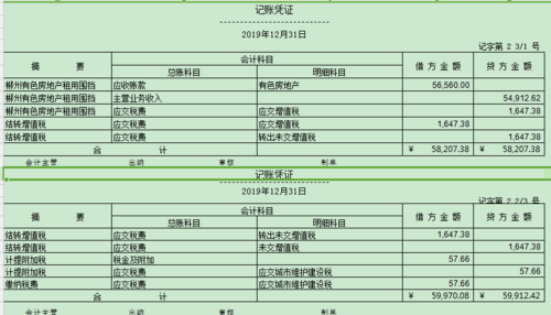 记账凭证不见了截图