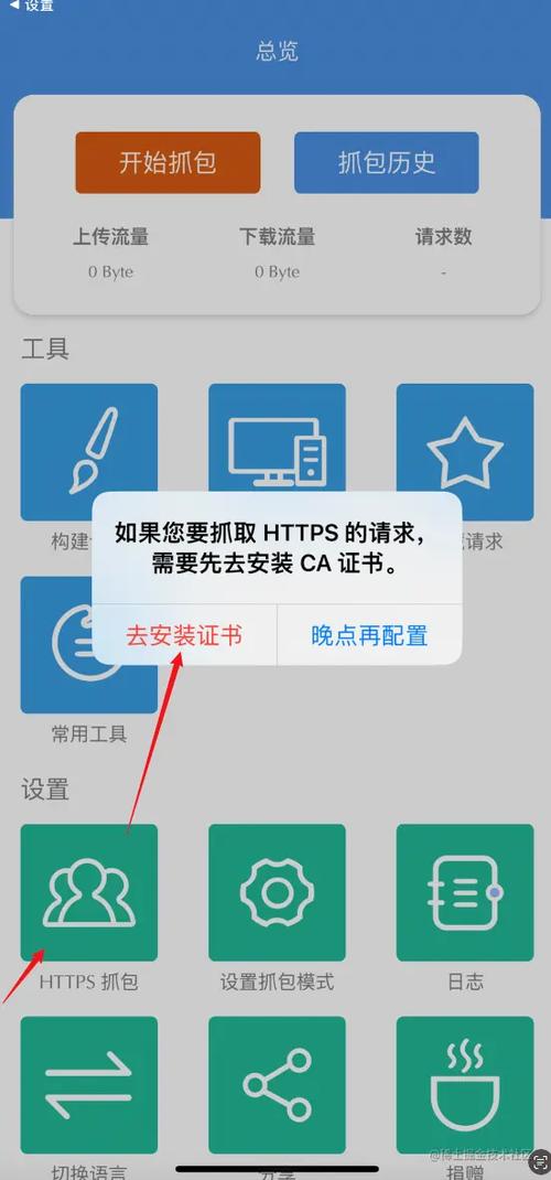 手机怎么安装证书图标