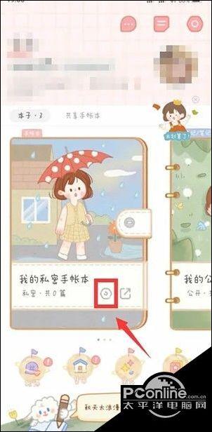 念念手帐怎么赚钻石截图
