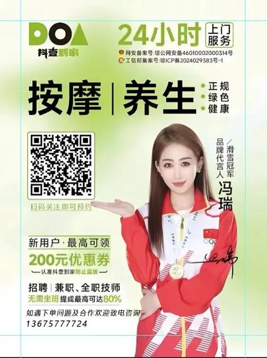 按摩到家有哪些平台可以接单图标