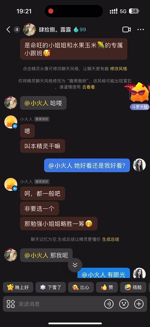 抖音小火人开多闪聊天别人知道吗图标