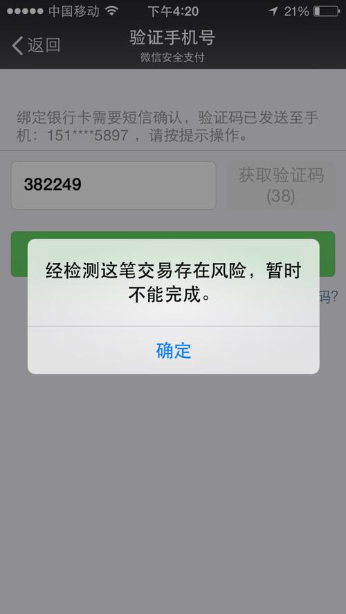 为什么微信绑不了卡