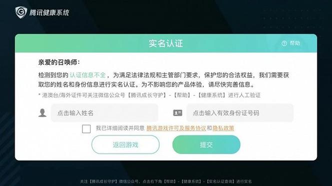 王者两个微信号绑了同一身份证图标