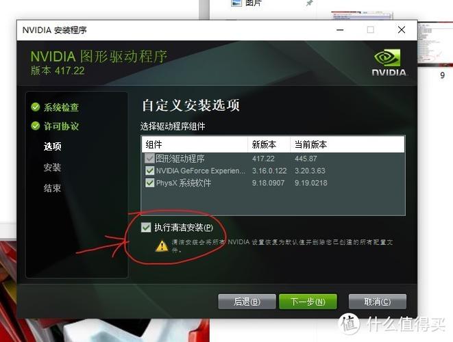 nvidia清洁安装的方法图标