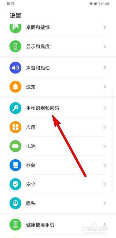 华为 指纹锁 设置图标