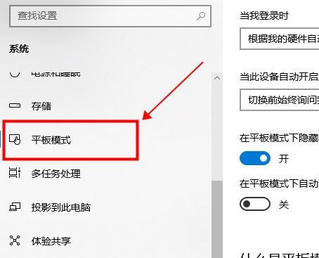 华硕电脑怎么退出平板