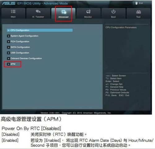 华硕主板电源管理设置图标