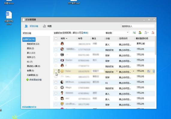 qq删除好友火花会断吗