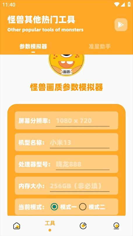 和平精英画质怪兽下载链接图标