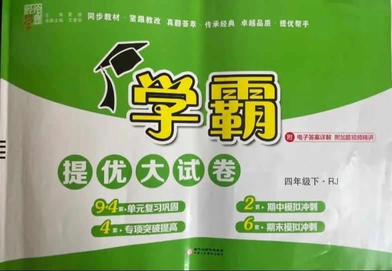 学霸冲a卷与学霸提优卷的区别图标