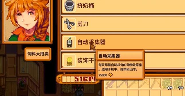 星露谷物语采集器图标