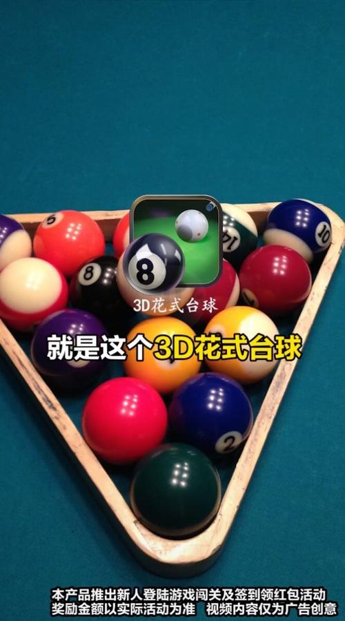 花式台球3D赚钱图标