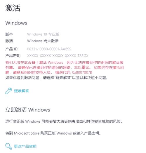 windows10激活专业版图标