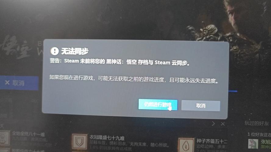 骑马与砍杀2云存档无法同步图标