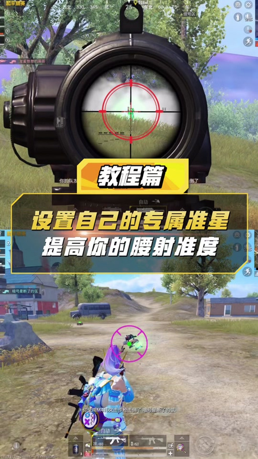 和平精英晃动手机瞄准怎么设置图标