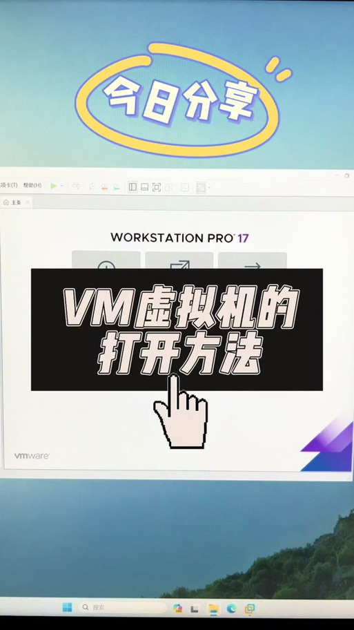 虚拟机系统怎么全屏截图