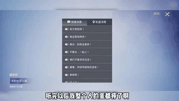 和平精英搞笑语音包图标
