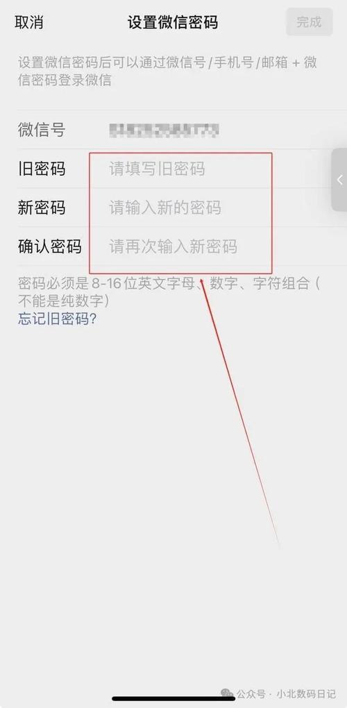 咸鱼忘记原密码怎样改密码图标