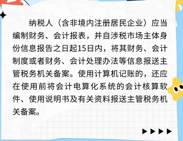 办理财务会计制度备案的注意事项截图