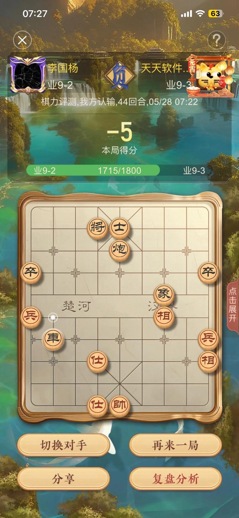 天天象棋辅助软件 旋风图标