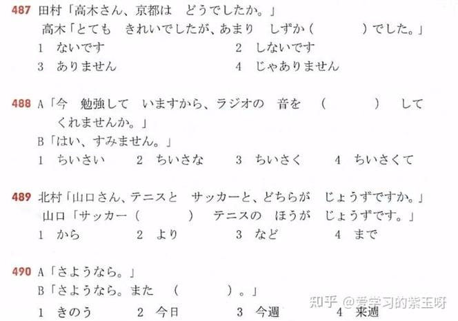 n5日语考试真题截图
