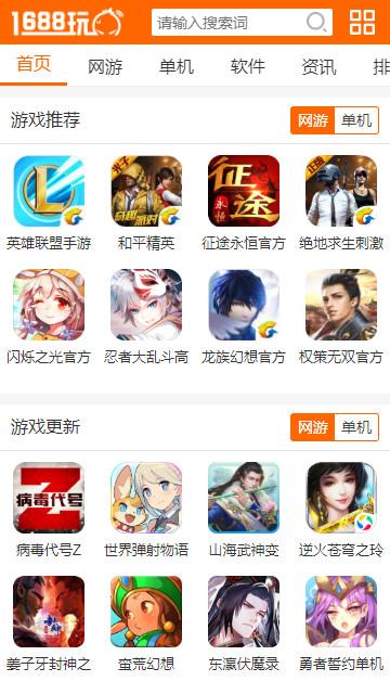 1688玩手游盒子图标