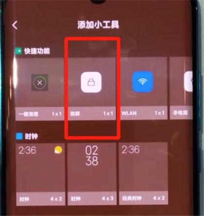 小米手机如何关闭自动锁屏图标