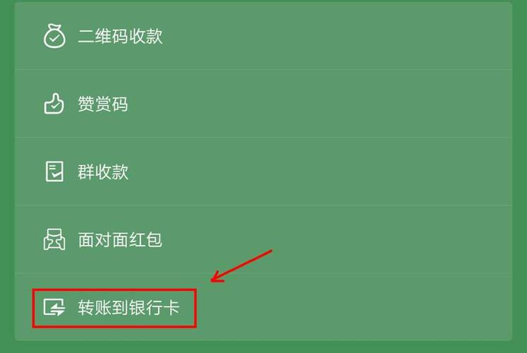 如何将红包转入银行卡
