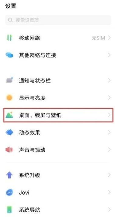 vivo手机桌面抽屉模式图标