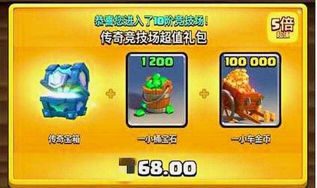皇室战争公众号礼包图标