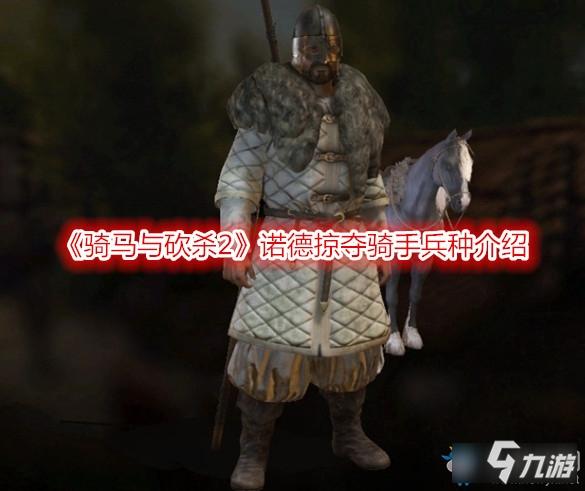 骑马与砍杀安卓版下载图标