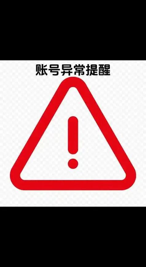 抖音账号出现异常是怎么回事图标