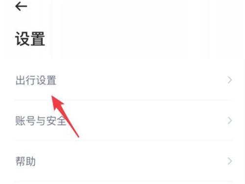 哈啰出行更改实名认证图标