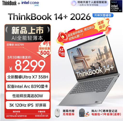 ThinkBookX2026上市时间图标