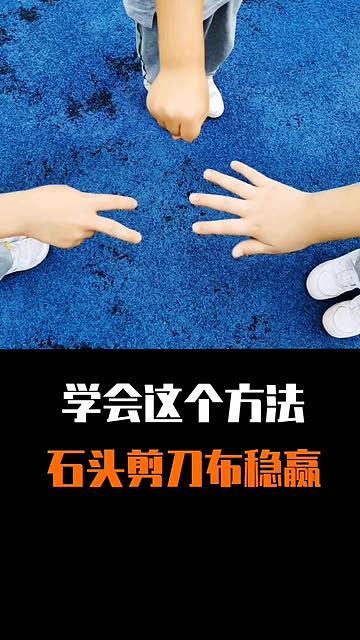 vx石头剪刀布怎么稳赢图标