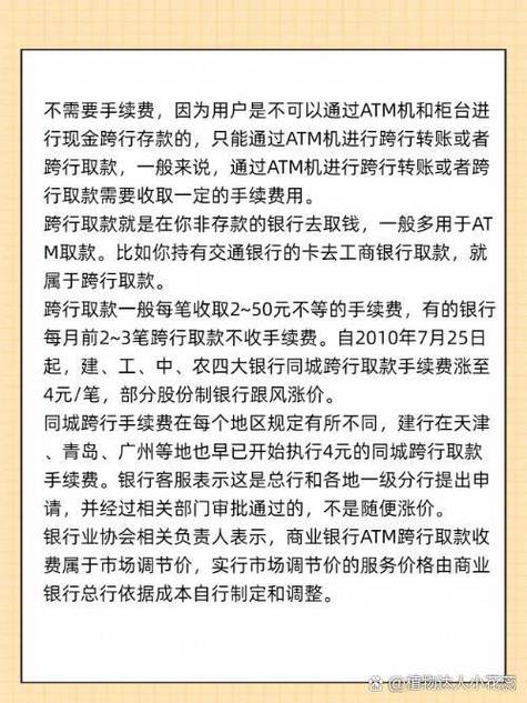 自动取款机跨行取钱收费吗图标