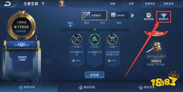 王者荣耀英雄称号在哪里设置图标