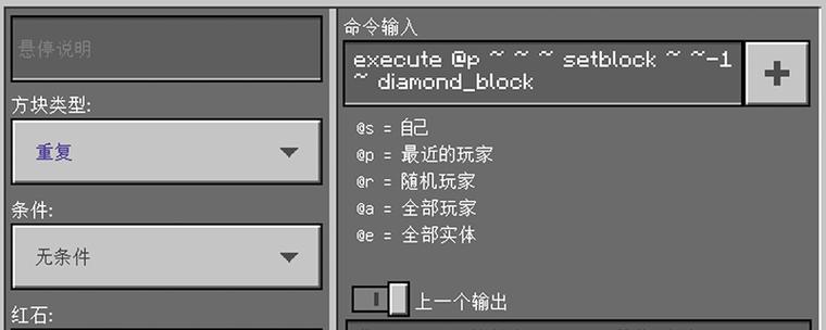 脚下钻石块生成指令图标