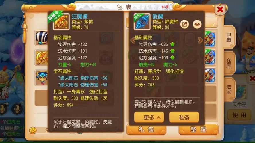 梦幻70武器属性一览表图标