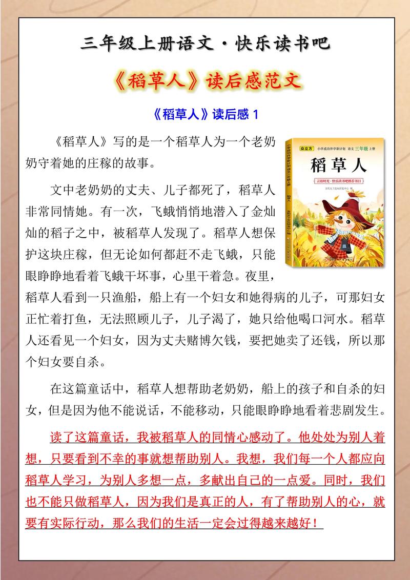 小学生稻草人读后感图标