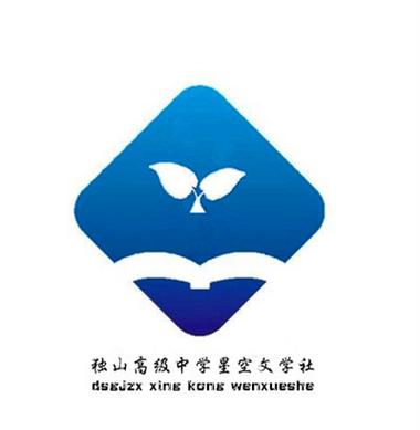 星空文学社