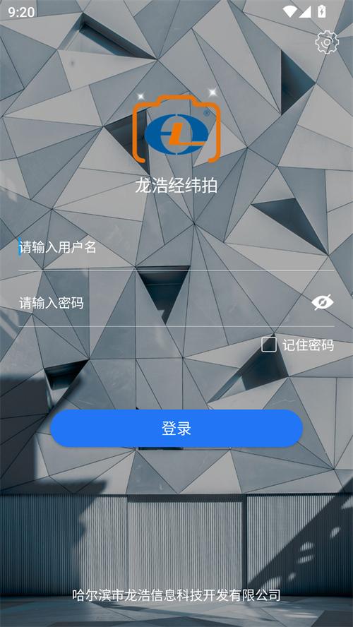 龙浩经纬相机下载安装截图
