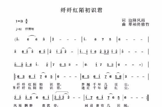 芊芊红陌初识君什么意思