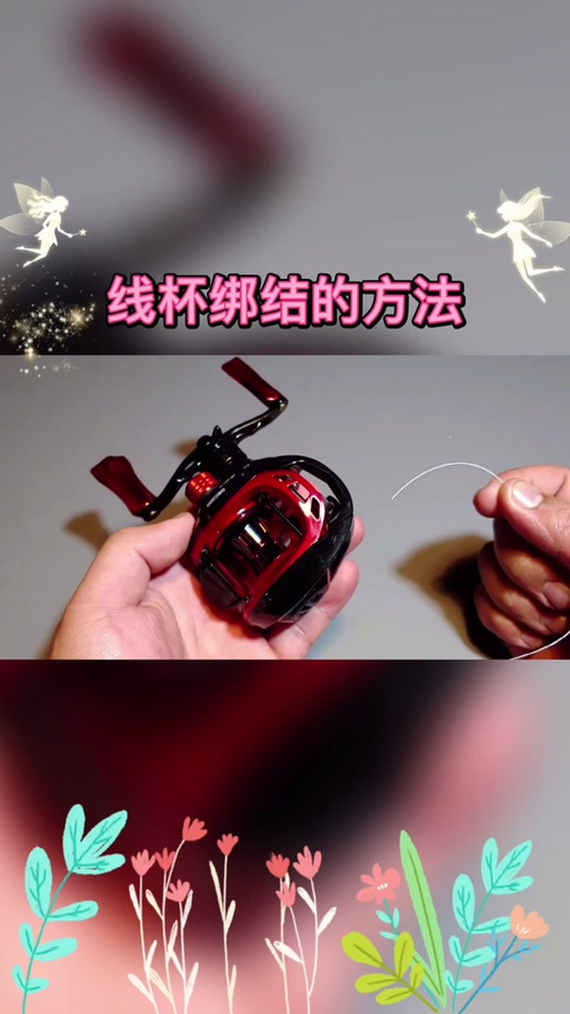 纺车轮如何绑线截图