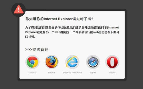 浏览器版本过低病毒截图
