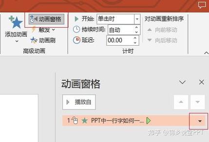 ppt怎么单击出现文字图标