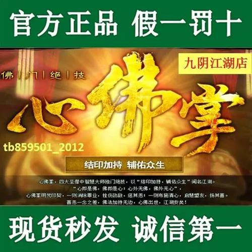九阴真经心佛掌截图